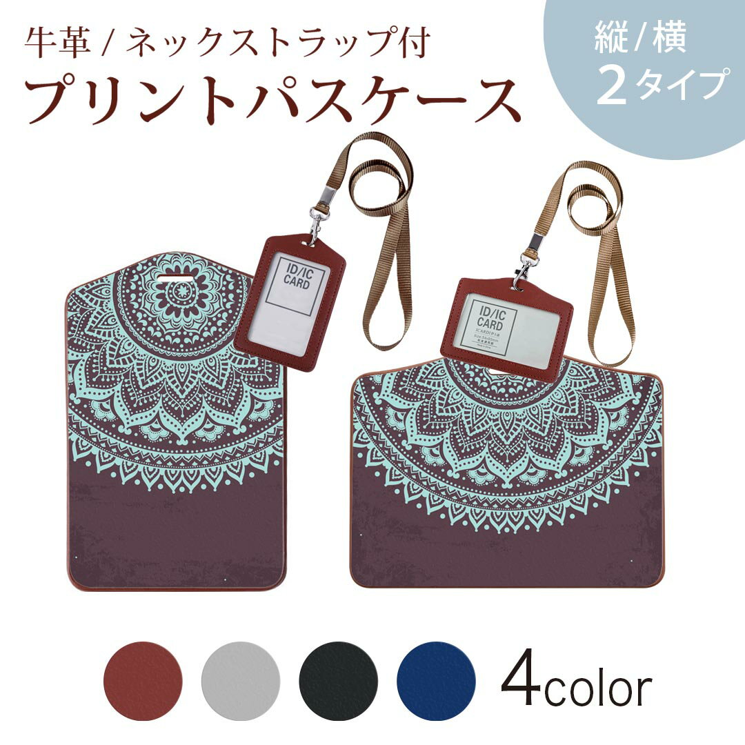 商品特徴・ネックストラップ付パスケース！・上品な艶のある落ち着いた色合いを持った天然牛革を使用したベーシックなデザインのパスケース・ビジネスからプライベートまで幅広くご使用いただけるカジュアルな定期入れ。・余計な装飾がないので、かさばらず普...