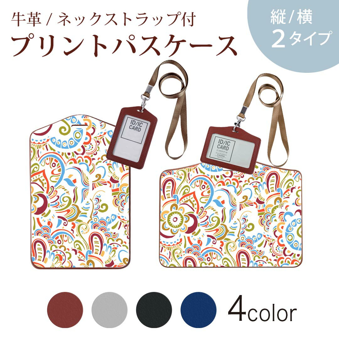 商品特徴・ネックストラップ付パスケース！・上品な艶のある落ち着いた色合いを持った天然牛革を使用したベーシックなデザインのパスケース・ビジネスからプライベートまで幅広くご使用いただけるカジュアルな定期入れ。・余計な装飾がないので、かさばらず普...