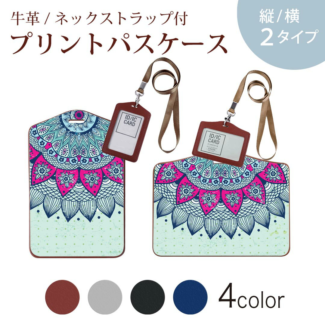 商品特徴・ネックストラップ付パスケース！・上品な艶のある落ち着いた色合いを持った天然牛革を使用したベーシックなデザインのパスケース・ビジネスからプライベートまで幅広くご使用いただけるカジュアルな定期入れ。・余計な装飾がないので、かさばらず普...