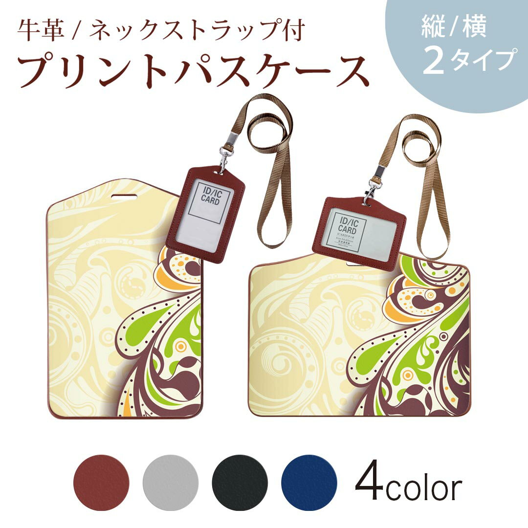 商品特徴・ネックストラップ付パスケース！・上品な艶のある落ち着いた色合いを持った天然牛革を使用したベーシックなデザインのパスケース・ビジネスからプライベートまで幅広くご使用いただけるカジュアルな定期入れ。・余計な装飾がないので、かさばらず普...
