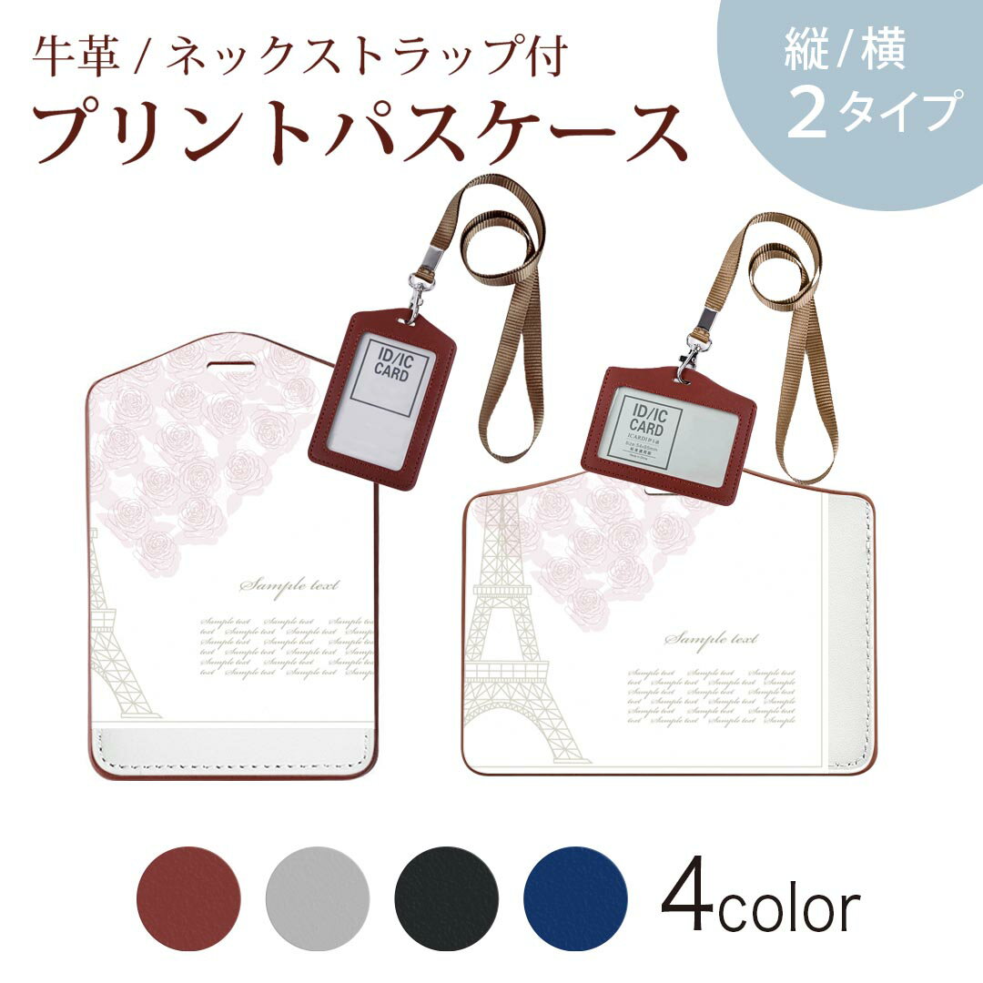 商品特徴・ネックストラップ付パスケース！・上品な艶のある落ち着いた色合いを持った天然牛革を使用したベーシックなデザインのパスケース・ビジネスからプライベートまで幅広くご使用いただけるカジュアルな定期入れ。・余計な装飾がないので、かさばらず普...