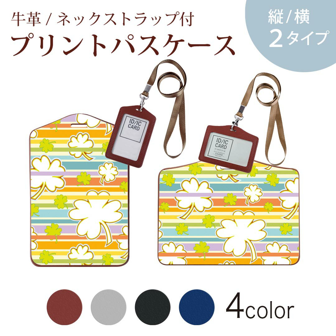 商品特徴・ネックストラップ付パスケース！・上品な艶のある落ち着いた色合いを持った天然牛革を使用したベーシックなデザインのパスケース・ビジネスからプライベートまで幅広くご使用いただけるカジュアルな定期入れ。・余計な装飾がないので、かさばらず普...