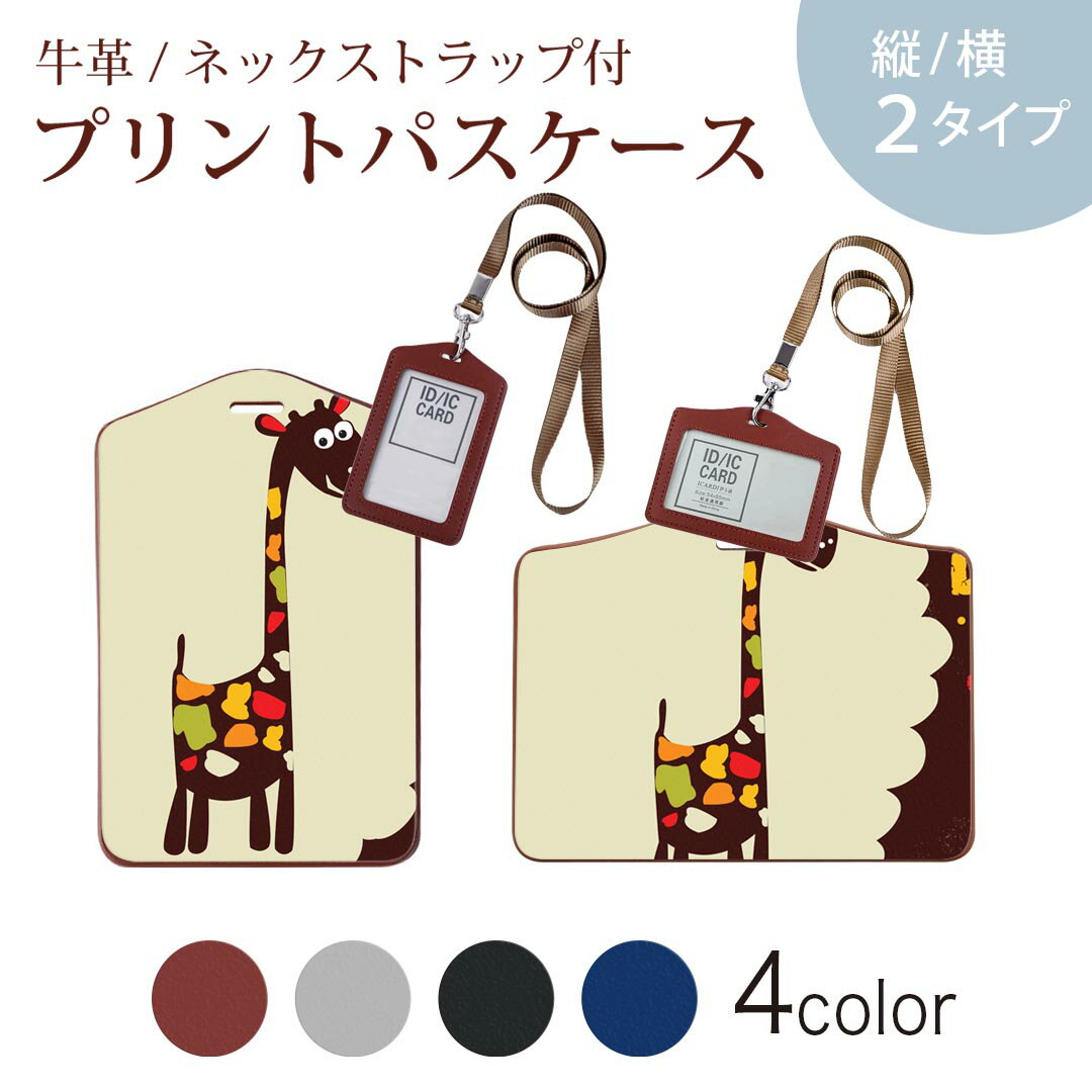 商品特徴・ネックストラップ付パスケース！・上品な艶のある落ち着いた色合いを持った天然牛革を使用したベーシックなデザインのパスケース・ビジネスからプライベートまで幅広くご使用いただけるカジュアルな定期入れ。・余計な装飾がないので、かさばらず普...