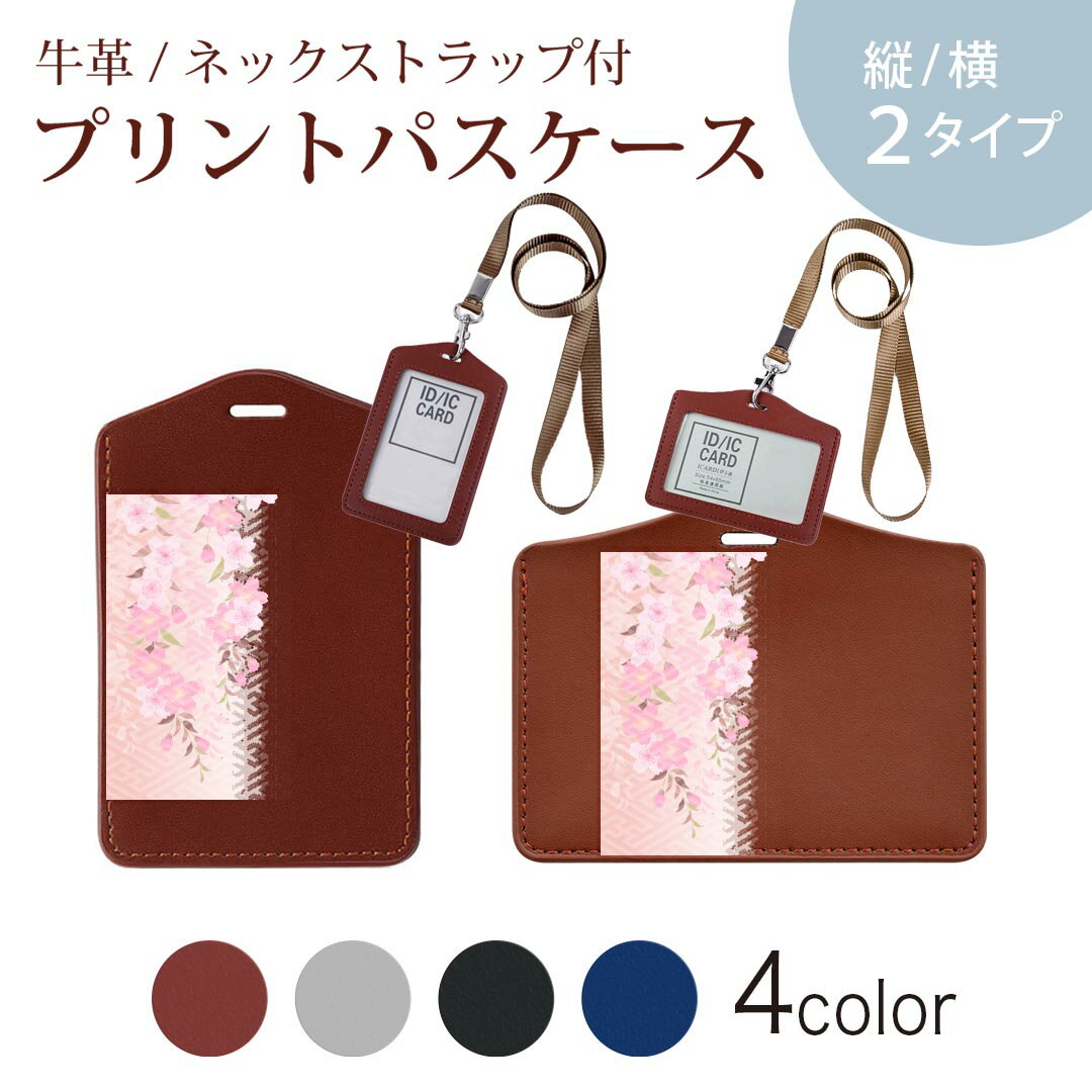 商品特徴・ネックストラップ付パスケース！・上品な艶のある落ち着いた色合いを持った天然牛革を使用したベーシックなデザインのパスケース・ビジネスからプライベートまで幅広くご使用いただけるカジュアルな定期入れ。・余計な装飾がないので、かさばらず普...