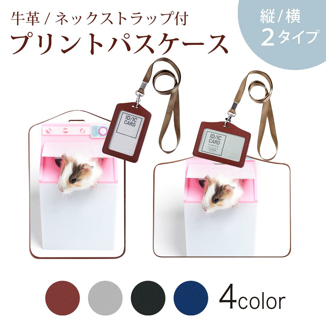 商品特徴・ネックストラップ付パスケース！・上品な艶のある落ち着いた色合いを持った天然牛革を使用したベーシックなデザインのパスケース・ビジネスからプライベートまで幅広くご使用いただけるカジュアルな定期入れ。・余計な装飾がないので、かさばらず普...