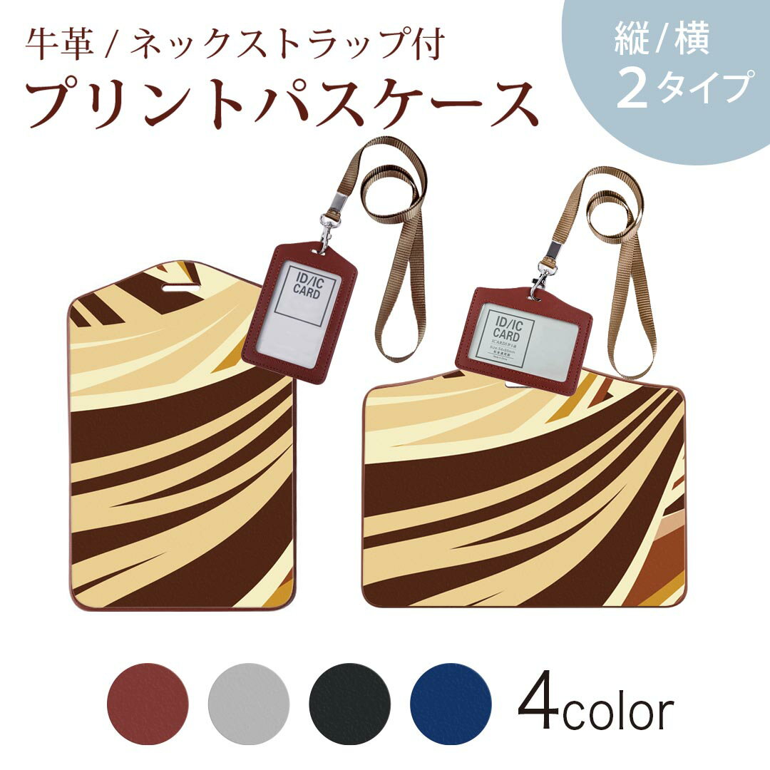 商品特徴・ネックストラップ付パスケース！・上品な艶のある落ち着いた色合いを持った天然牛革を使用したベーシックなデザインのパスケース・ビジネスからプライベートまで幅広くご使用いただけるカジュアルな定期入れ。・余計な装飾がないので、かさばらず普...