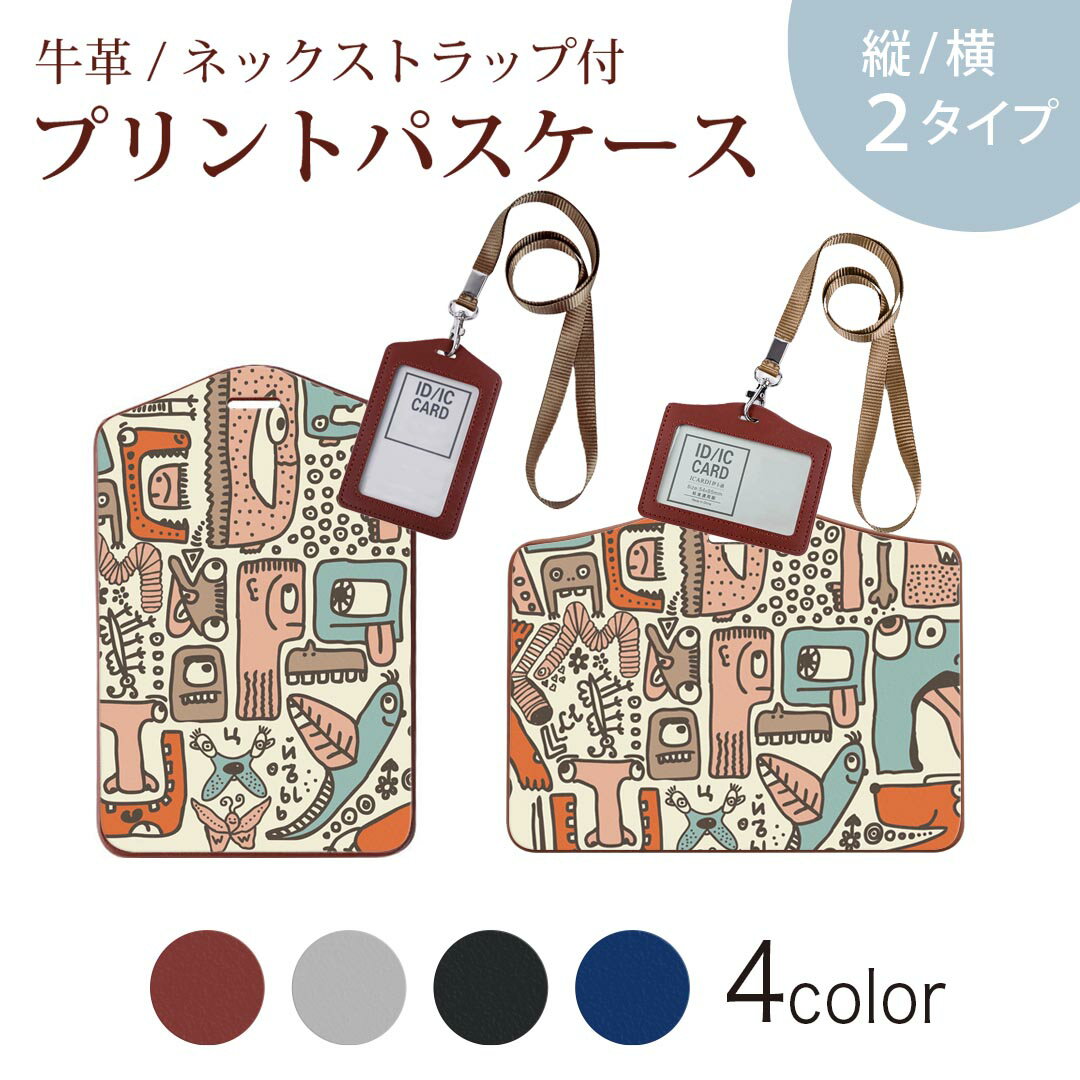 商品特徴・ネックストラップ付パスケース！・上品な艶のある落ち着いた色合いを持った天然牛革を使用したベーシックなデザインのパスケース・ビジネスからプライベートまで幅広くご使用いただけるカジュアルな定期入れ。・余計な装飾がないので、かさばらず普...