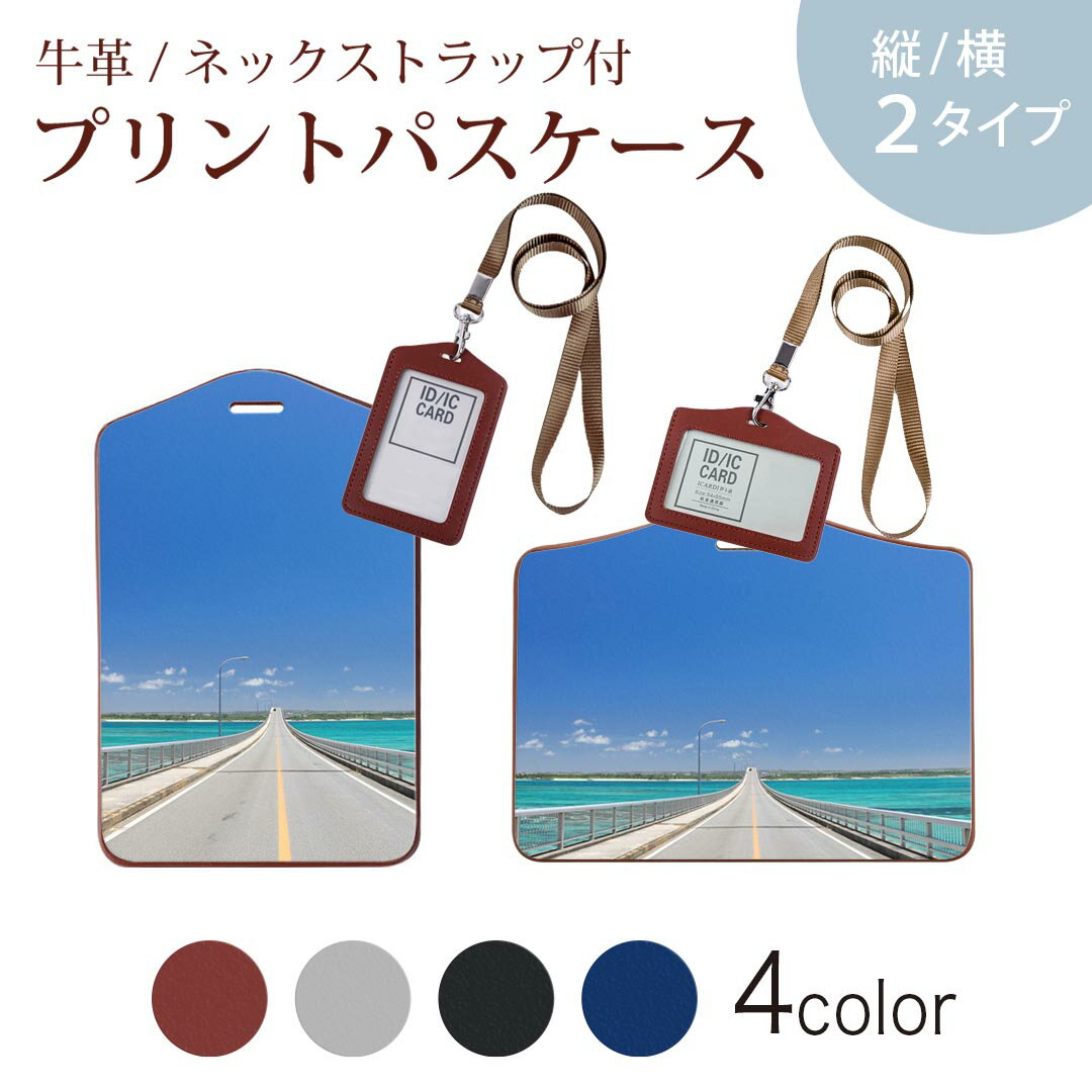 商品特徴・ネックストラップ付パスケース！・上品な艶のある落ち着いた色合いを持った天然牛革を使用したベーシックなデザインのパスケース・ビジネスからプライベートまで幅広くご使用いただけるカジュアルな定期入れ。・余計な装飾がないので、かさばらず普...