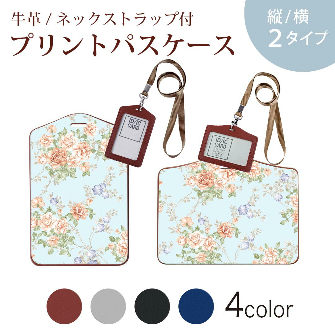 商品特徴・ネックストラップ付パスケース！・上品な艶のある落ち着いた色合いを持った天然牛革を使用したベーシックなデザインのパスケース・ビジネスからプライベートまで幅広くご使用いただけるカジュアルな定期入れ。・余計な装飾がないので、かさばらず普...