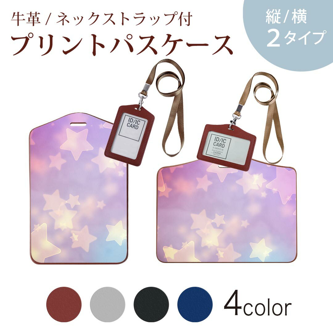 商品特徴・ネックストラップ付パスケース！・上品な艶のある落ち着いた色合いを持った天然牛革を使用したベーシックなデザインのパスケース・ビジネスからプライベートまで幅広くご使用いただけるカジュアルな定期入れ。・余計な装飾がないので、かさばらず普...