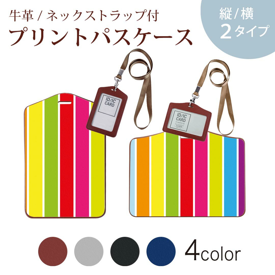 商品特徴・ネックストラップ付パスケース！・上品な艶のある落ち着いた色合いを持った天然牛革を使用したベーシックなデザインのパスケース・ビジネスからプライベートまで幅広くご使用いただけるカジュアルな定期入れ。・余計な装飾がないので、かさばらず普...