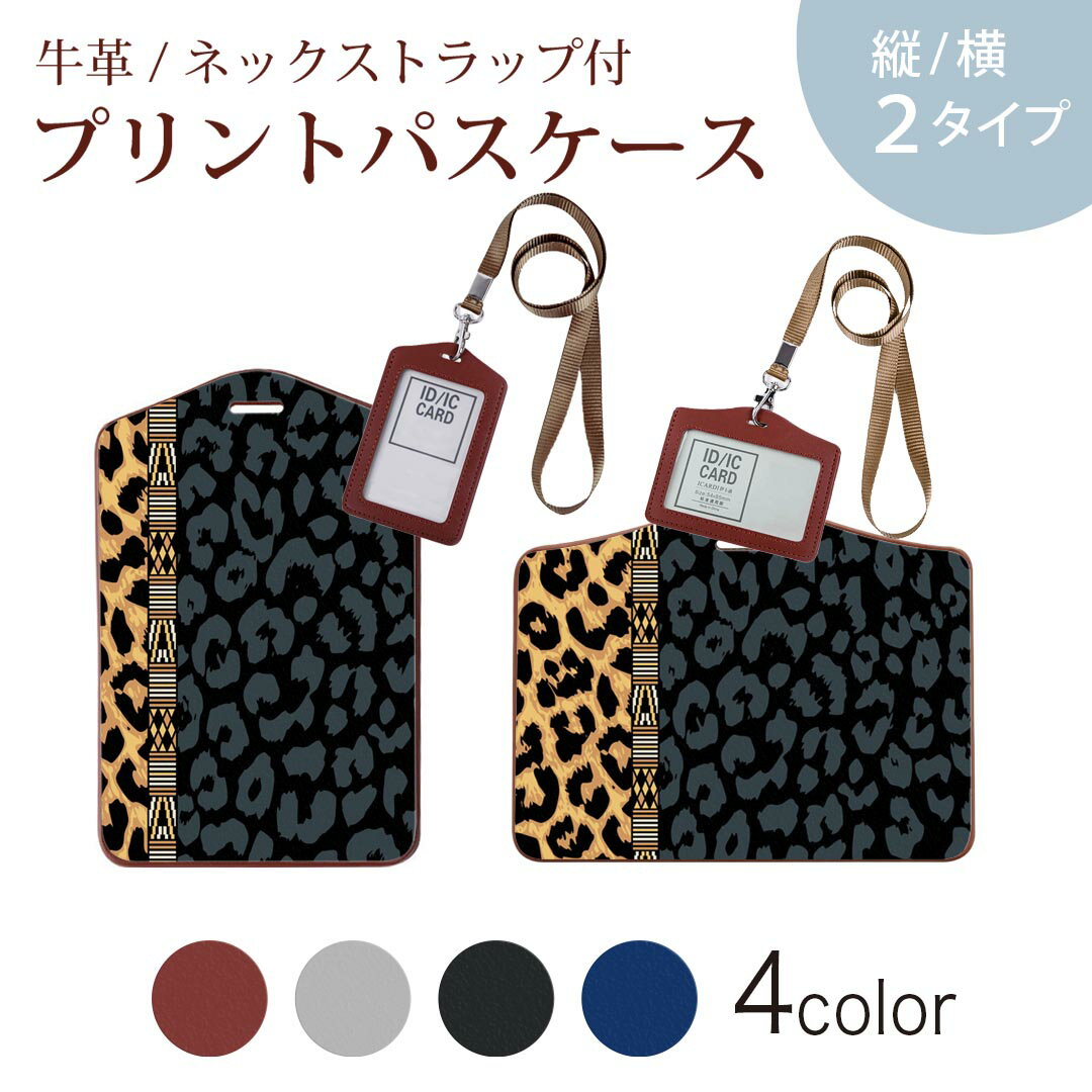 商品特徴・ネックストラップ付パスケース！・上品な艶のある落ち着いた色合いを持った天然牛革を使用したベーシックなデザインのパスケース・ビジネスからプライベートまで幅広くご使用いただけるカジュアルな定期入れ。・余計な装飾がないので、かさばらず普...