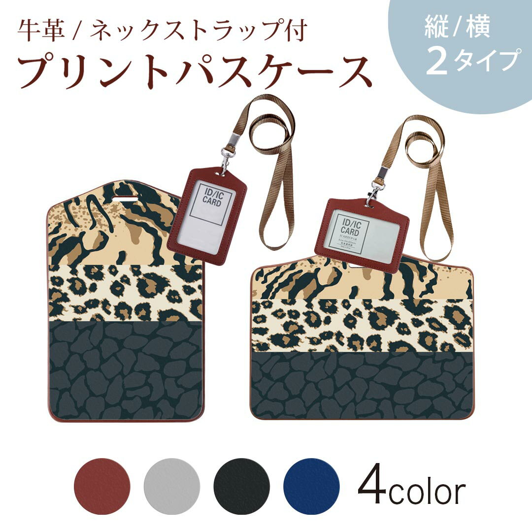 商品特徴・ネックストラップ付パスケース！・上品な艶のある落ち着いた色合いを持った天然牛革を使用したベーシックなデザインのパスケース・ビジネスからプライベートまで幅広くご使用いただけるカジュアルな定期入れ。・余計な装飾がないので、かさばらず普...