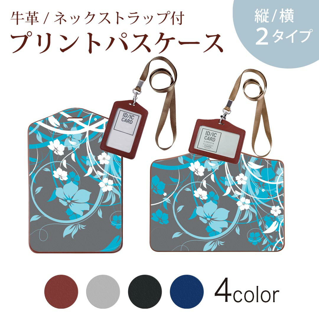 商品特徴・ネックストラップ付パスケース！・上品な艶のある落ち着いた色合いを持った天然牛革を使用したベーシックなデザインのパスケース・ビジネスからプライベートまで幅広くご使用いただけるカジュアルな定期入れ。・余計な装飾がないので、かさばらず普...