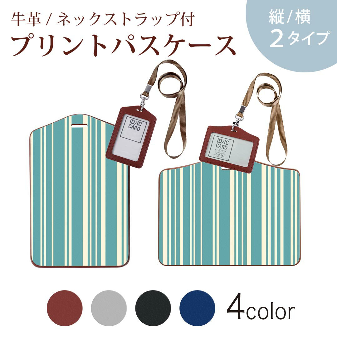 商品特徴・ネックストラップ付パスケース！・上品な艶のある落ち着いた色合いを持った天然牛革を使用したベーシックなデザインのパスケース・ビジネスからプライベートまで幅広くご使用いただけるカジュアルな定期入れ。・余計な装飾がないので、かさばらず普...