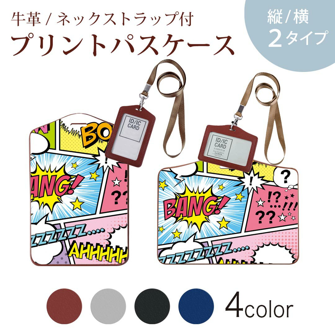 商品特徴・ネックストラップ付パスケース！・上品な艶のある落ち着いた色合いを持った天然牛革を使用したベーシックなデザインのパスケース・ビジネスからプライベートまで幅広くご使用いただけるカジュアルな定期入れ。・余計な装飾がないので、かさばらず普...