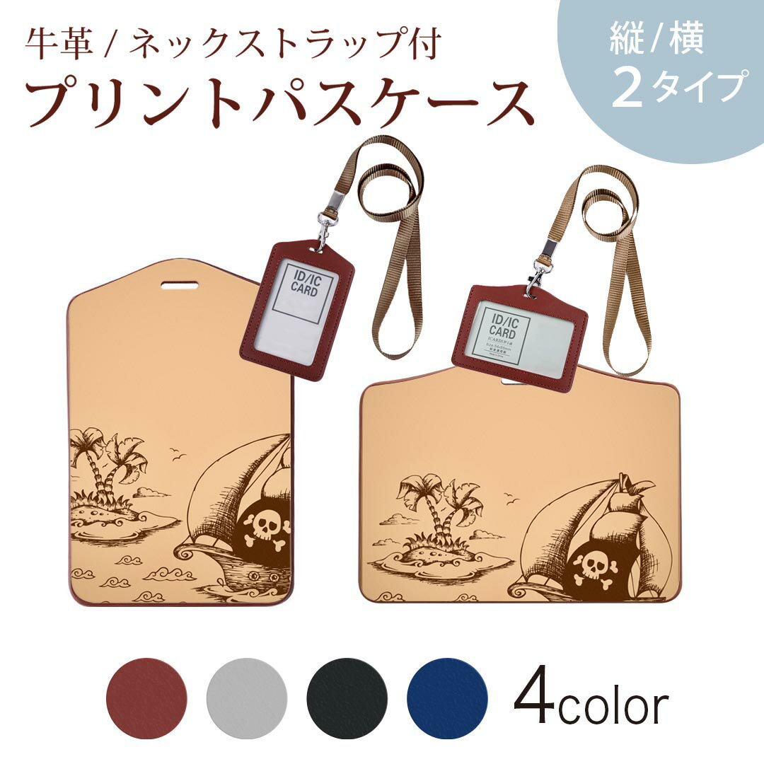 商品特徴・ネックストラップ付パスケース！・上品な艶のある落ち着いた色合いを持った天然牛革を使用したベーシックなデザインのパスケース・ビジネスからプライベートまで幅広くご使用いただけるカジュアルな定期入れ。・余計な装飾がないので、かさばらず普...