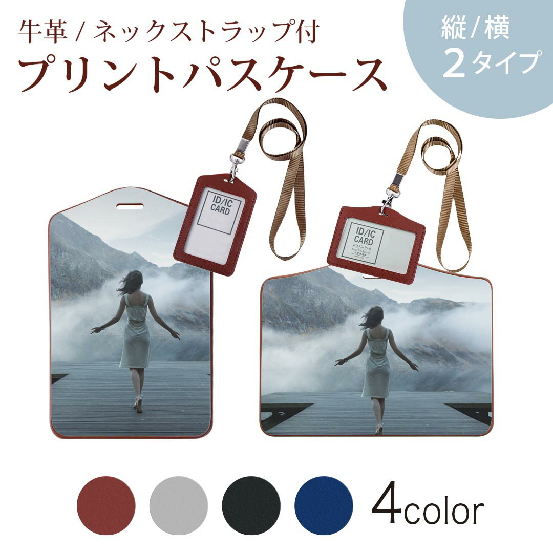 商品特徴・ネックストラップ付パスケース！・上品な艶のある落ち着いた色合いを持った天然牛革を使用したベーシックなデザインのパスケース・ビジネスからプライベートまで幅広くご使用いただけるカジュアルな定期入れ。・余計な装飾がないので、かさばらず普...