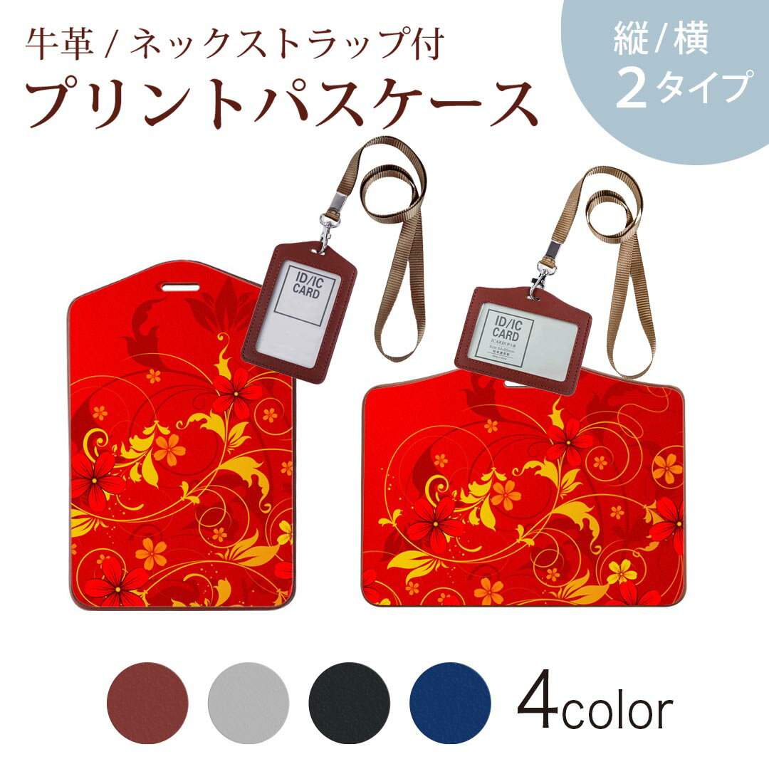 商品特徴・ネックストラップ付パスケース！・上品な艶のある落ち着いた色合いを持った天然牛革を使用したベーシックなデザインのパスケース・ビジネスからプライベートまで幅広くご使用いただけるカジュアルな定期入れ。・余計な装飾がないので、かさばらず普...