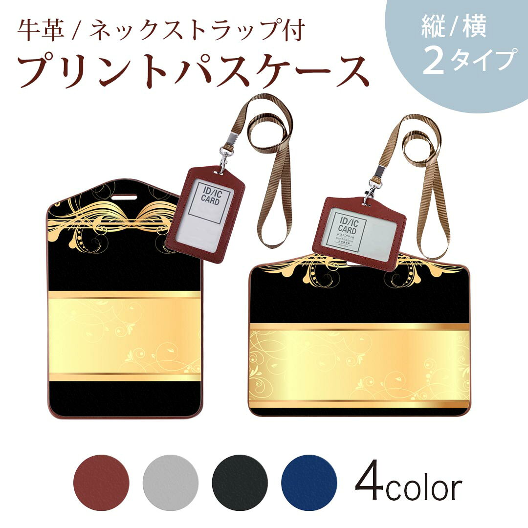 商品特徴・ネックストラップ付パスケース！・上品な艶のある落ち着いた色合いを持った天然牛革を使用したベーシックなデザインのパスケース・ビジネスからプライベートまで幅広くご使用いただけるカジュアルな定期入れ。・余計な装飾がないので、かさばらず普...