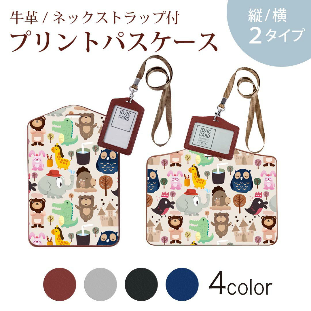 商品特徴・ネックストラップ付パスケース！・上品な艶のある落ち着いた色合いを持った天然牛革を使用したベーシックなデザインのパスケース・ビジネスからプライベートまで幅広くご使用いただけるカジュアルな定期入れ。・余計な装飾がないので、かさばらず普...