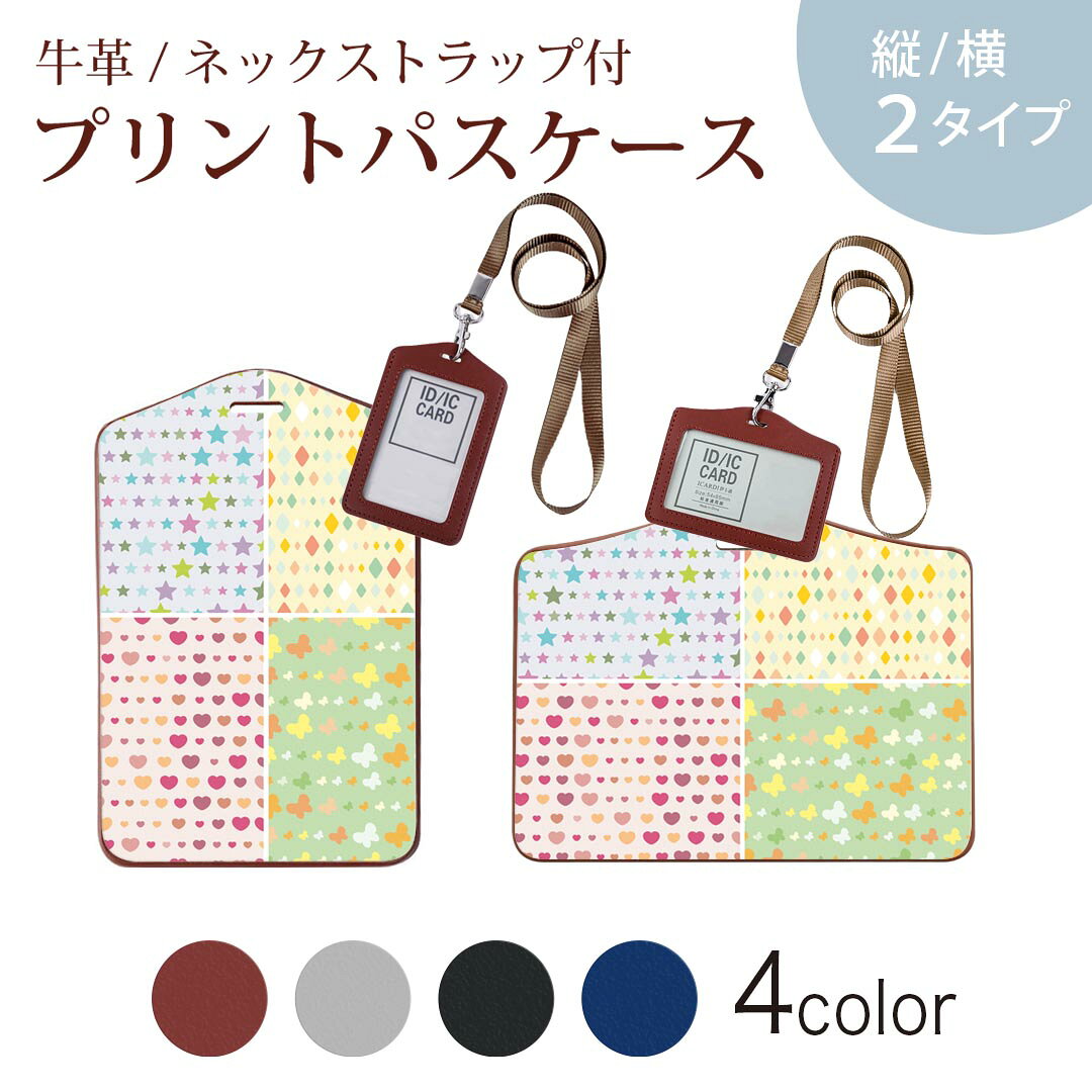 商品特徴・ネックストラップ付パスケース！・上品な艶のある落ち着いた色合いを持った天然牛革を使用したベーシックなデザインのパスケース・ビジネスからプライベートまで幅広くご使用いただけるカジュアルな定期入れ。・余計な装飾がないので、かさばらず普...