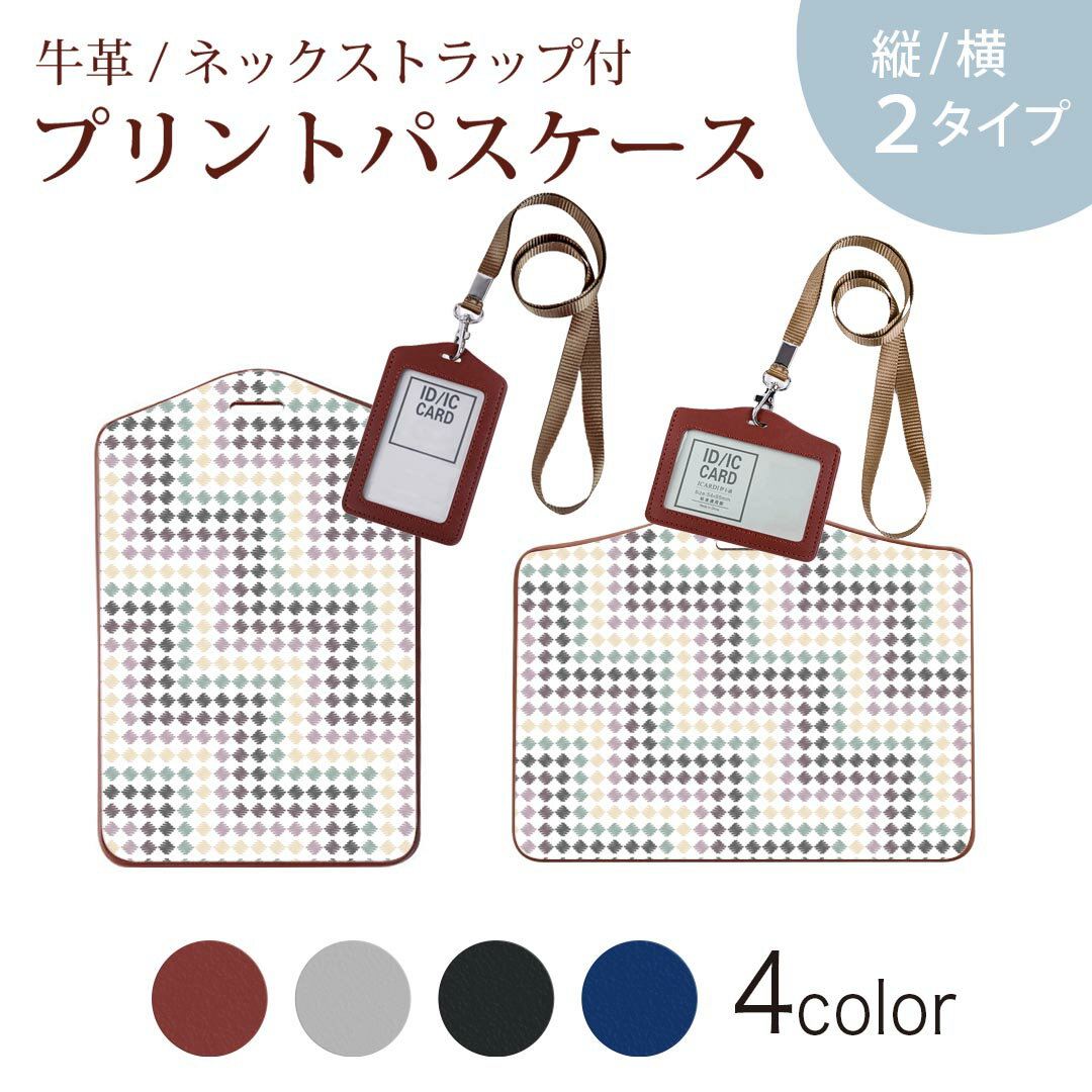 商品特徴・ネックストラップ付パスケース！・上品な艶のある落ち着いた色合いを持った天然牛革を使用したベーシックなデザインのパスケース・ビジネスからプライベートまで幅広くご使用いただけるカジュアルな定期入れ。・余計な装飾がないので、かさばらず普...