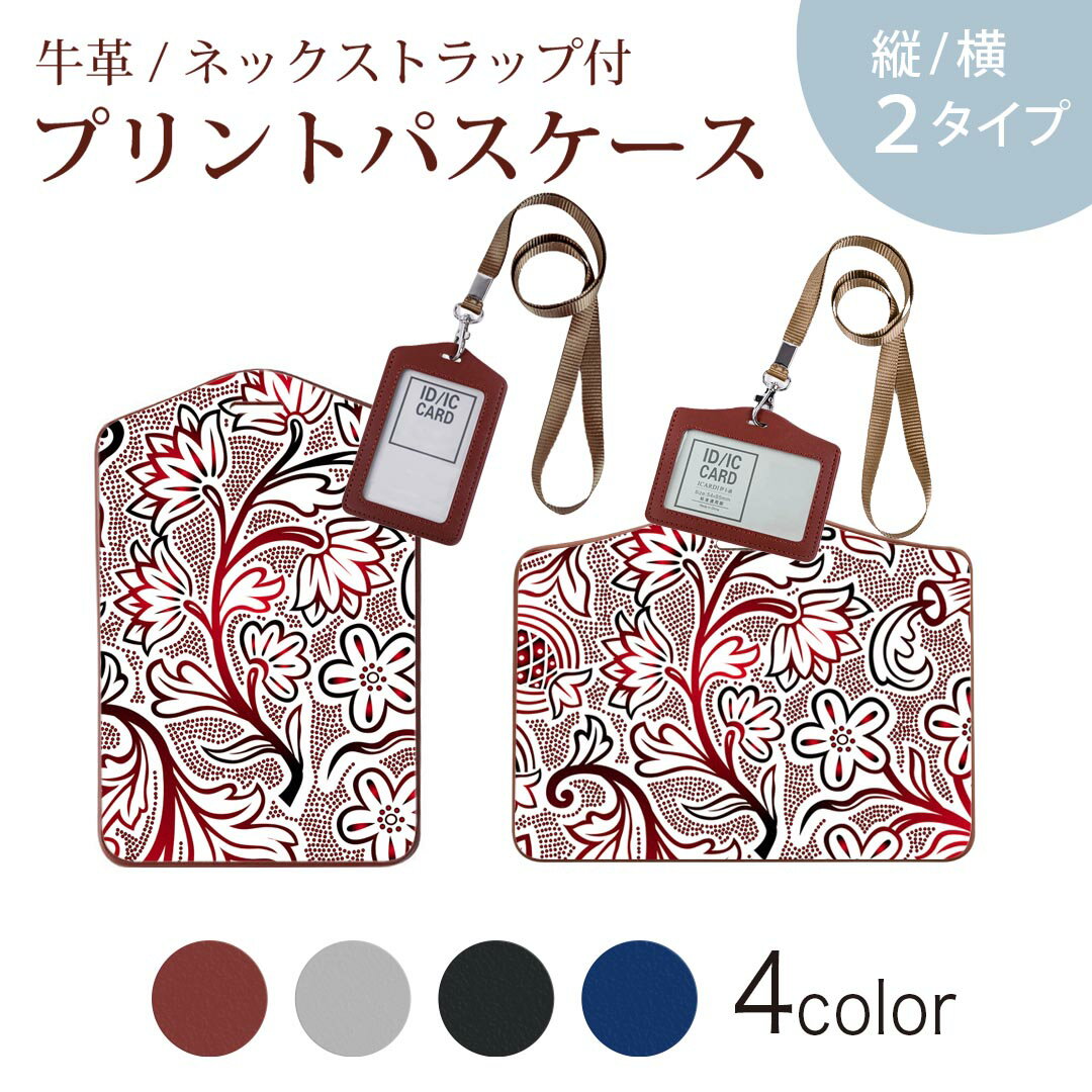 商品特徴・ネックストラップ付パスケース！・上品な艶のある落ち着いた色合いを持った天然牛革を使用したベーシックなデザインのパスケース・ビジネスからプライベートまで幅広くご使用いただけるカジュアルな定期入れ。・余計な装飾がないので、かさばらず普...