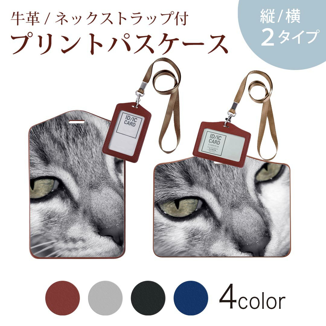 商品特徴・ネックストラップ付パスケース！・上品な艶のある落ち着いた色合いを持った天然牛革を使用したベーシックなデザインのパスケース・ビジネスからプライベートまで幅広くご使用いただけるカジュアルな定期入れ。・余計な装飾がないので、かさばらず普...