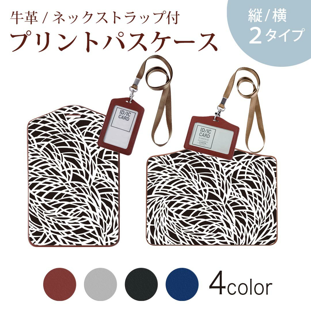 商品特徴・ネックストラップ付パスケース！・上品な艶のある落ち着いた色合いを持った天然牛革を使用したベーシックなデザインのパスケース・ビジネスからプライベートまで幅広くご使用いただけるカジュアルな定期入れ。・余計な装飾がないので、かさばらず普...