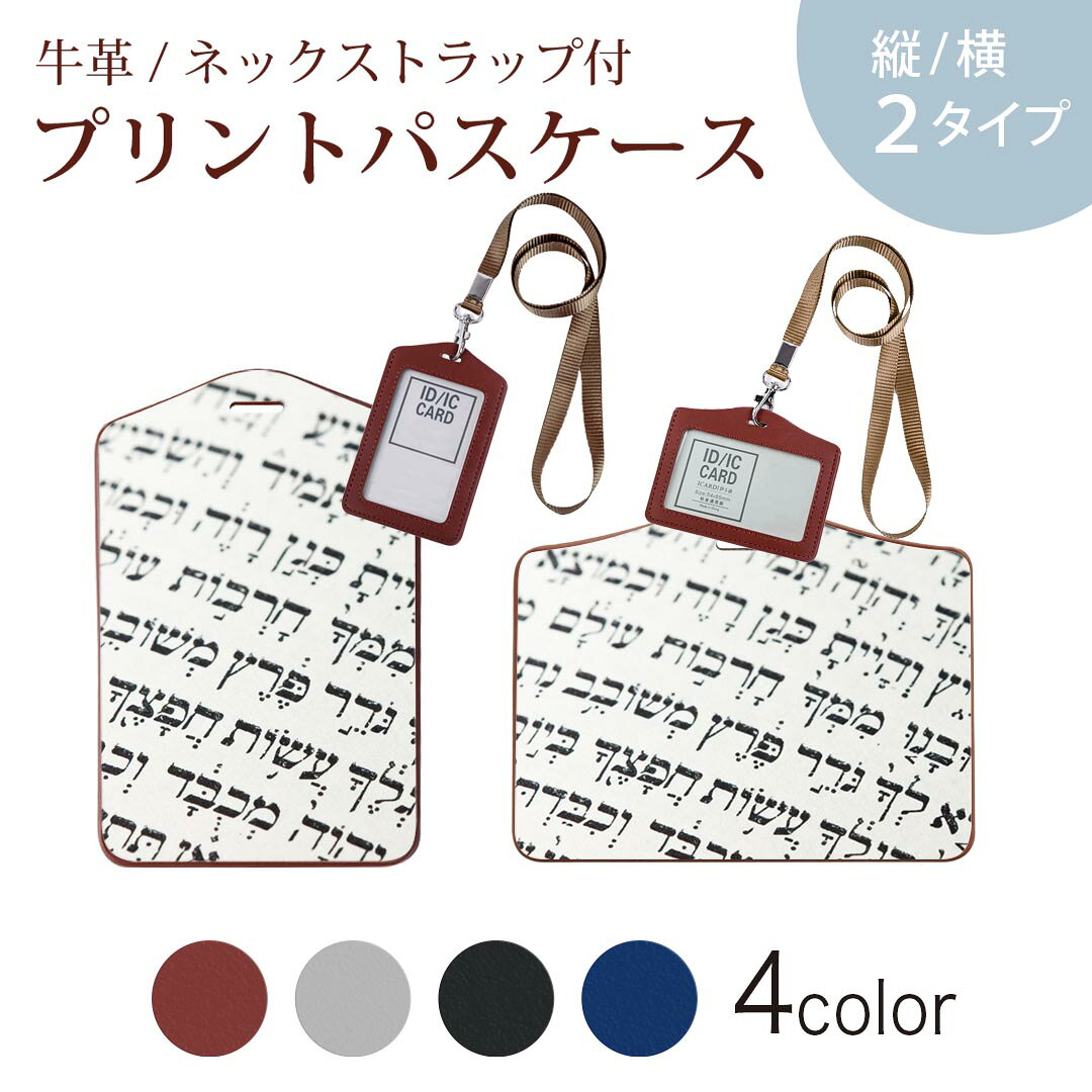 商品特徴・ネックストラップ付パスケース！・上品な艶のある落ち着いた色合いを持った天然牛革を使用したベーシックなデザインのパスケース・ビジネスからプライベートまで幅広くご使用いただけるカジュアルな定期入れ。・余計な装飾がないので、かさばらず普...