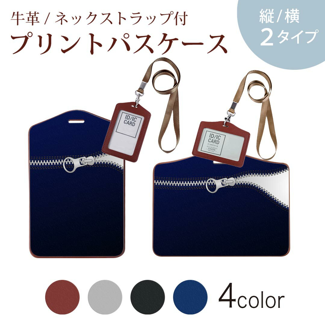 商品特徴・ネックストラップ付パスケース！・上品な艶のある落ち着いた色合いを持った天然牛革を使用したベーシックなデザインのパスケース・ビジネスからプライベートまで幅広くご使用いただけるカジュアルな定期入れ。・余計な装飾がないので、かさばらず普...