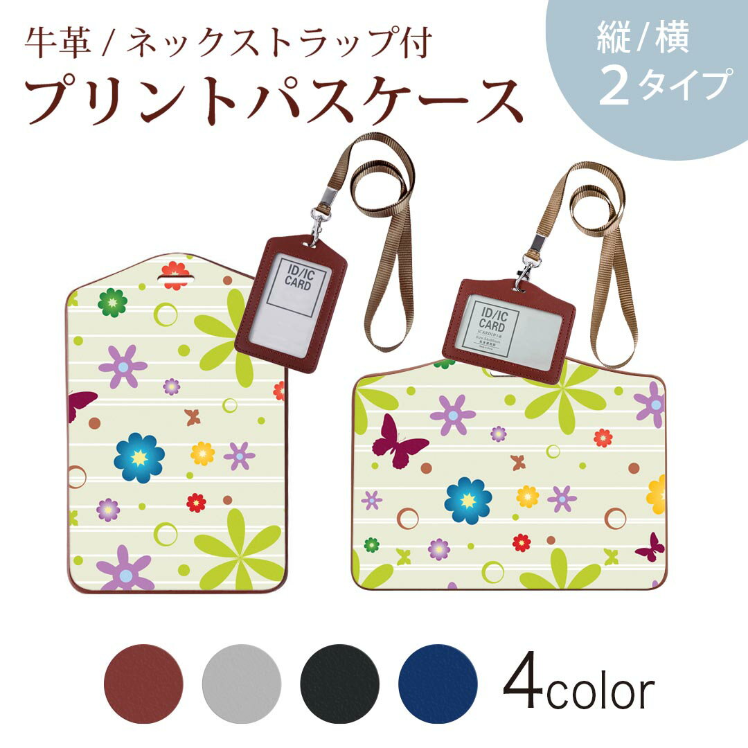 商品特徴・ネックストラップ付パスケース！・上品な艶のある落ち着いた色合いを持った天然牛革を使用したベーシックなデザインのパスケース・ビジネスからプライベートまで幅広くご使用いただけるカジュアルな定期入れ。・余計な装飾がないので、かさばらず普...