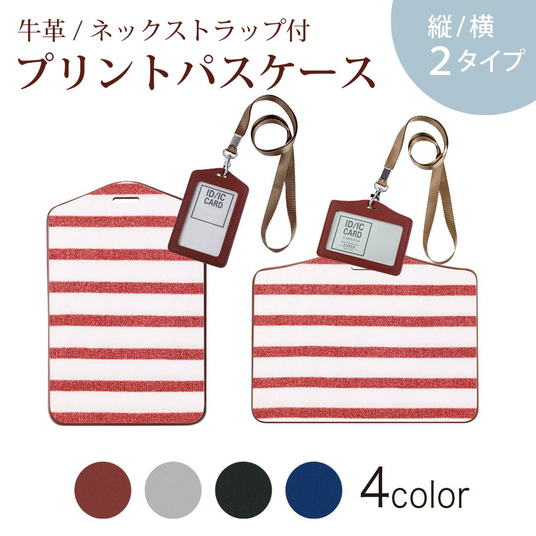 商品特徴・ネックストラップ付パスケース！・上品な艶のある落ち着いた色合いを持った天然牛革を使用したベーシックなデザインのパスケース・ビジネスからプライベートまで幅広くご使用いただけるカジュアルな定期入れ。・余計な装飾がないので、かさばらず普...