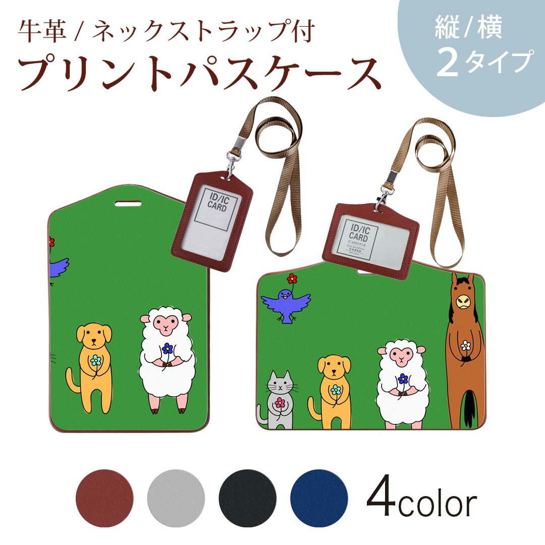 商品特徴・ネックストラップ付パスケース！・上品な艶のある落ち着いた色合いを持った天然牛革を使用したベーシックなデザインのパスケース・ビジネスからプライベートまで幅広くご使用いただけるカジュアルな定期入れ。・余計な装飾がないので、かさばらず普...