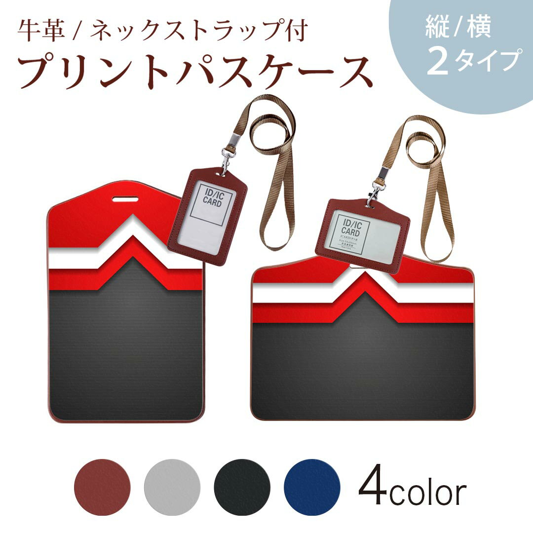 商品特徴・ネックストラップ付パスケース！・上品な艶のある落ち着いた色合いを持った天然牛革を使用したベーシックなデザインのパスケース・ビジネスからプライベートまで幅広くご使用いただけるカジュアルな定期入れ。・余計な装飾がないので、かさばらず普...