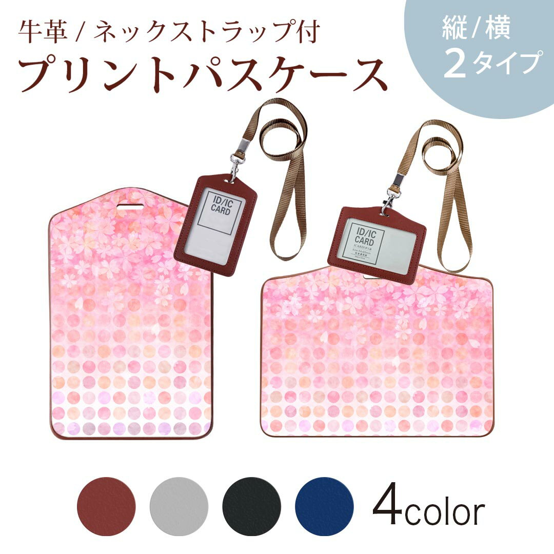 商品特徴・ネックストラップ付パスケース！・上品な艶のある落ち着いた色合いを持った天然牛革を使用したベーシックなデザインのパスケース・ビジネスからプライベートまで幅広くご使用いただけるカジュアルな定期入れ。・余計な装飾がないので、かさばらず普...