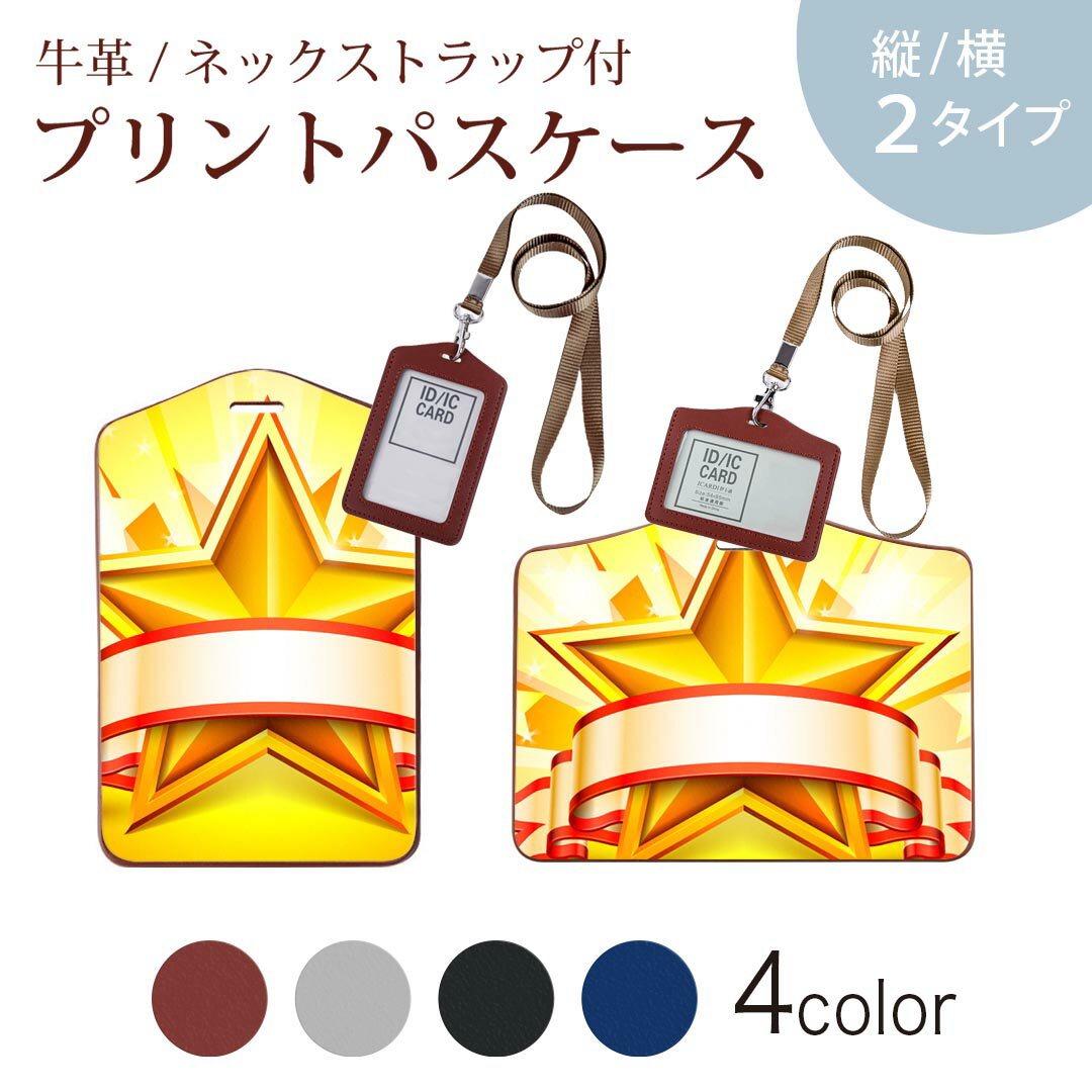 商品特徴・ネックストラップ付パスケース！・上品な艶のある落ち着いた色合いを持った天然牛革を使用したベーシックなデザインのパスケース・ビジネスからプライベートまで幅広くご使用いただけるカジュアルな定期入れ。・余計な装飾がないので、かさばらず普...
