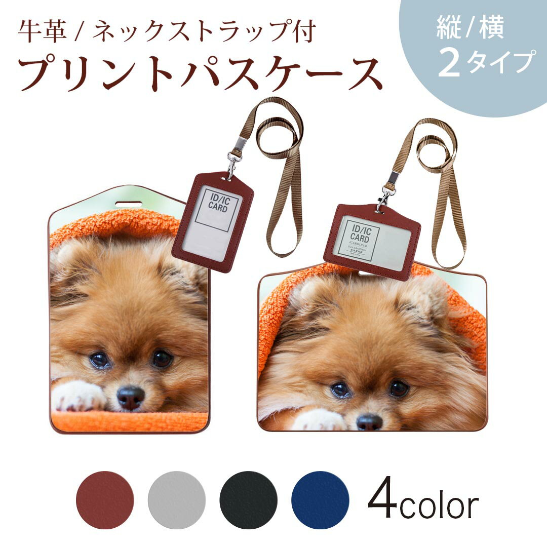 商品特徴・ネックストラップ付パスケース！・上品な艶のある落ち着いた色合いを持った天然牛革を使用したベーシックなデザインのパスケース・ビジネスからプライベートまで幅広くご使用いただけるカジュアルな定期入れ。・余計な装飾がないので、かさばらず普...