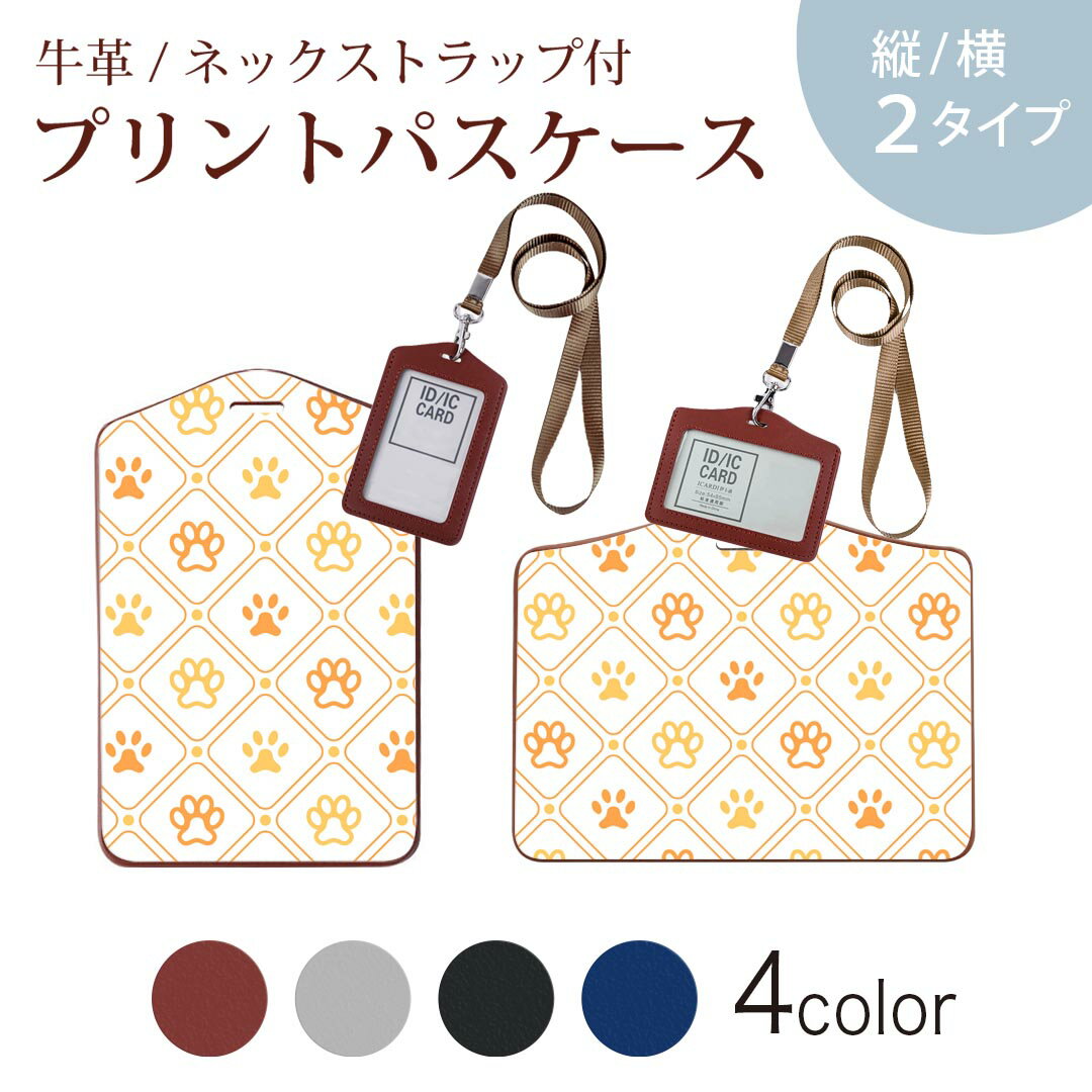 商品特徴・ネックストラップ付パスケース！・上品な艶のある落ち着いた色合いを持った天然牛革を使用したベーシックなデザインのパスケース・ビジネスからプライベートまで幅広くご使用いただけるカジュアルな定期入れ。・余計な装飾がないので、かさばらず普...