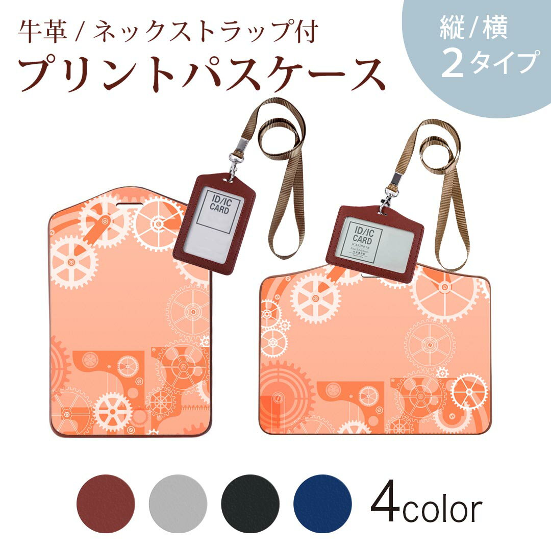 商品特徴・ネックストラップ付パスケース！・上品な艶のある落ち着いた色合いを持った天然牛革を使用したベーシックなデザインのパスケース・ビジネスからプライベートまで幅広くご使用いただけるカジュアルな定期入れ。・余計な装飾がないので、かさばらず普...