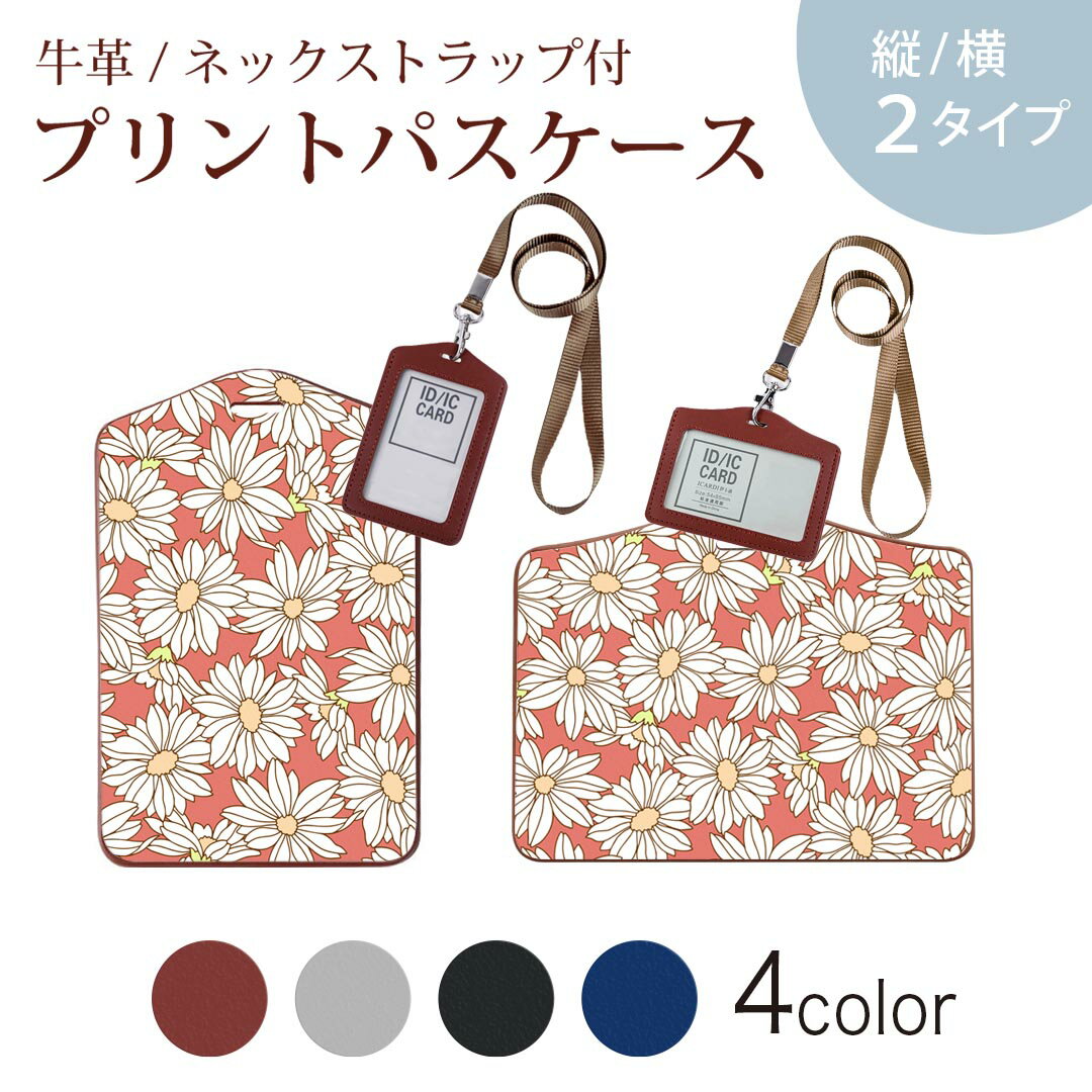 商品特徴・ネックストラップ付パスケース！・上品な艶のある落ち着いた色合いを持った天然牛革を使用したベーシックなデザインのパスケース・ビジネスからプライベートまで幅広くご使用いただけるカジュアルな定期入れ。・余計な装飾がないので、かさばらず普...