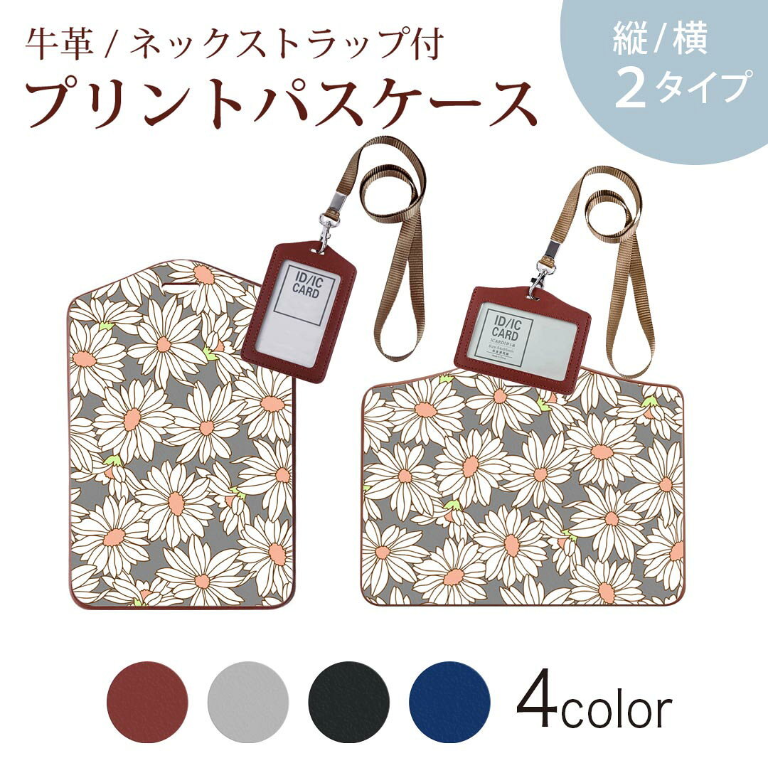 商品特徴・ネックストラップ付パスケース！・上品な艶のある落ち着いた色合いを持った天然牛革を使用したベーシックなデザインのパスケース・ビジネスからプライベートまで幅広くご使用いただけるカジュアルな定期入れ。・余計な装飾がないので、かさばらず普...