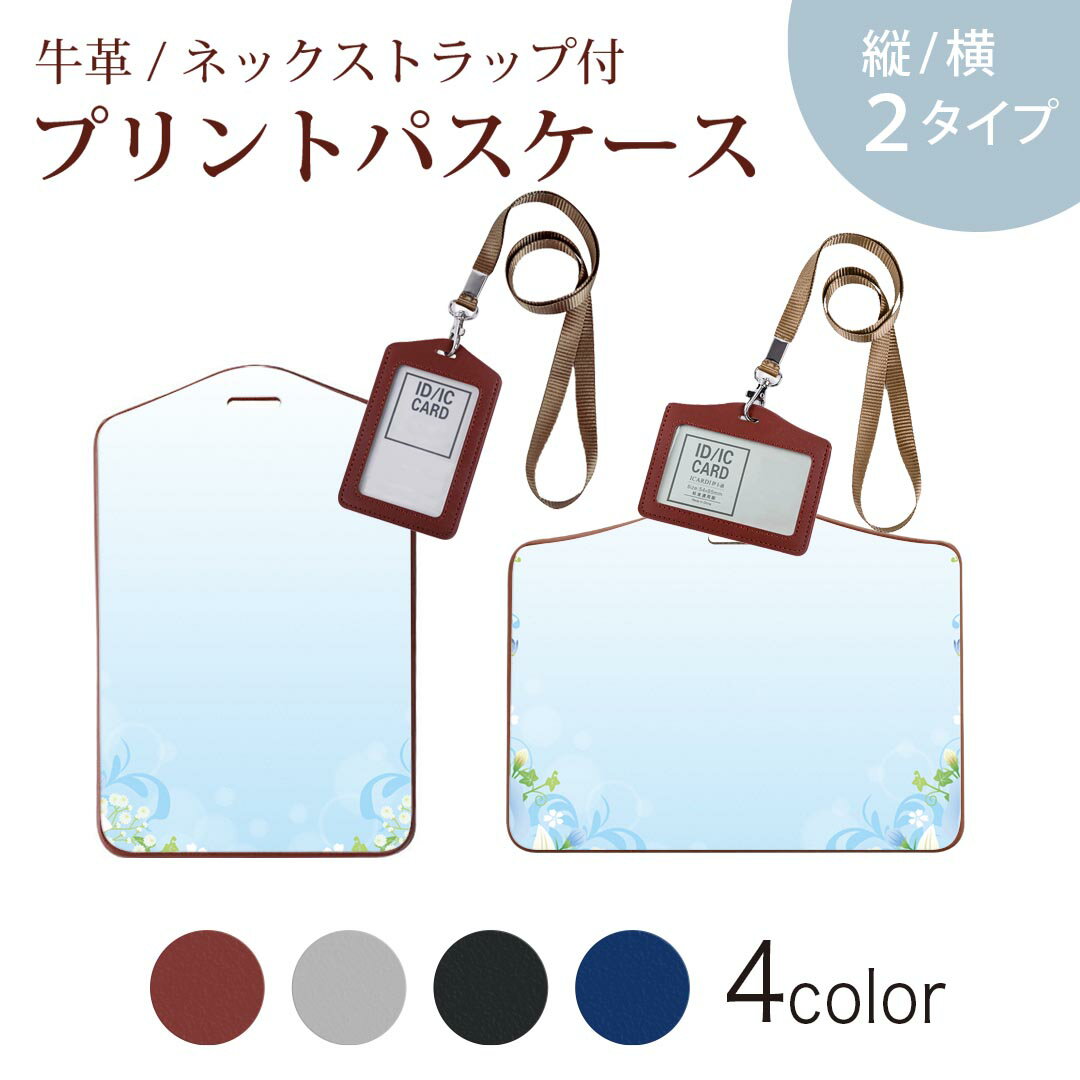 商品特徴・ネックストラップ付パスケース！・上品な艶のある落ち着いた色合いを持った天然牛革を使用したベーシックなデザインのパスケース・ビジネスからプライベートまで幅広くご使用いただけるカジュアルな定期入れ。・余計な装飾がないので、かさばらず普...