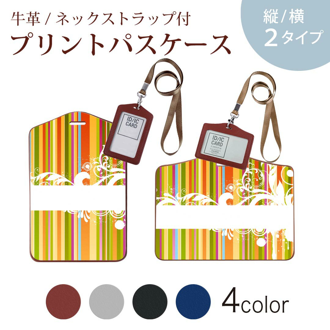 商品特徴・ネックストラップ付パスケース！・上品な艶のある落ち着いた色合いを持った天然牛革を使用したベーシックなデザインのパスケース・ビジネスからプライベートまで幅広くご使用いただけるカジュアルな定期入れ。・余計な装飾がないので、かさばらず普...