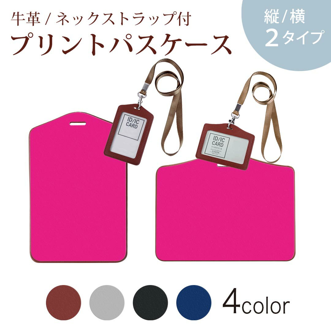 商品特徴・ネックストラップ付パスケース！・上品な艶のある落ち着いた色合いを持った天然牛革を使用したベーシックなデザインのパスケース・ビジネスからプライベートまで幅広くご使用いただけるカジュアルな定期入れ。・余計な装飾がないので、かさばらず普...