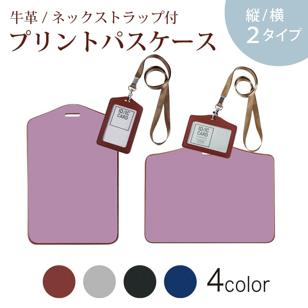 商品特徴・ネックストラップ付パスケース！・上品な艶のある落ち着いた色合いを持った天然牛革を使用したベーシックなデザインのパスケース・ビジネスからプライベートまで幅広くご使用いただけるカジュアルな定期入れ。・余計な装飾がないので、かさばらず普...