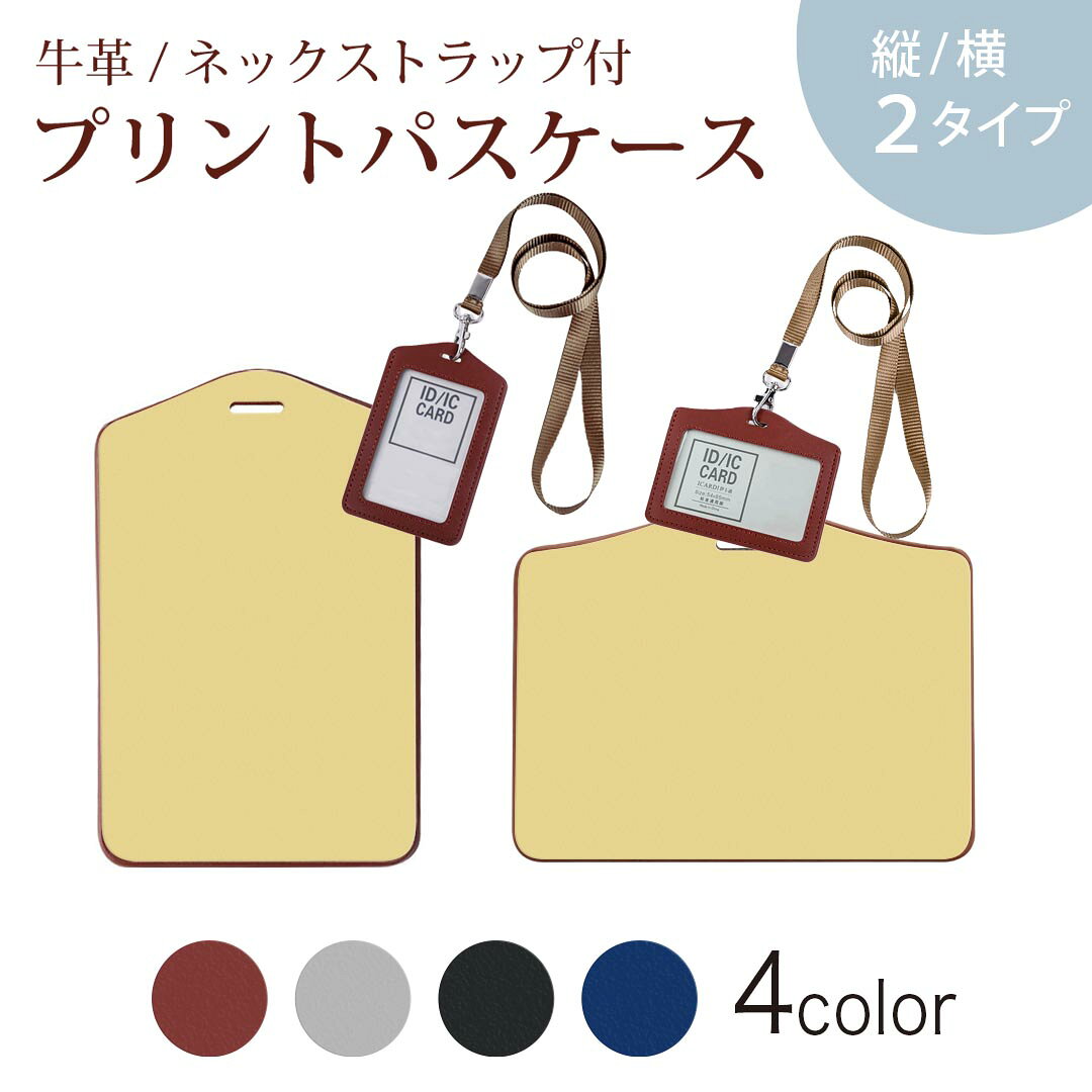 商品特徴・ネックストラップ付パスケース！・上品な艶のある落ち着いた色合いを持った天然牛革を使用したベーシックなデザインのパスケース・ビジネスからプライベートまで幅広くご使用いただけるカジュアルな定期入れ。・余計な装飾がないので、かさばらず普...