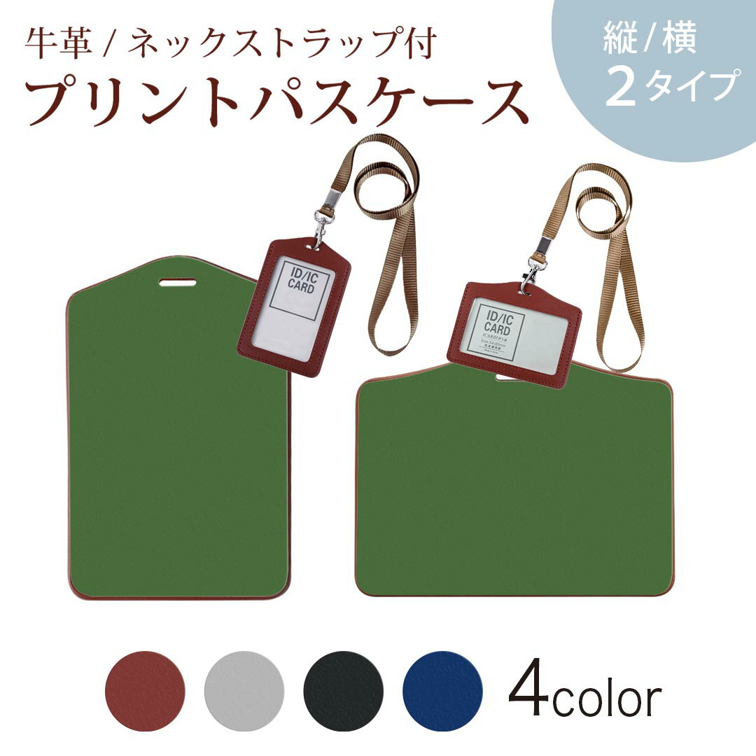 商品特徴・ネックストラップ付パスケース！・上品な艶のある落ち着いた色合いを持った天然牛革を使用したベーシックなデザインのパスケース・ビジネスからプライベートまで幅広くご使用いただけるカジュアルな定期入れ。・余計な装飾がないので、かさばらず普...