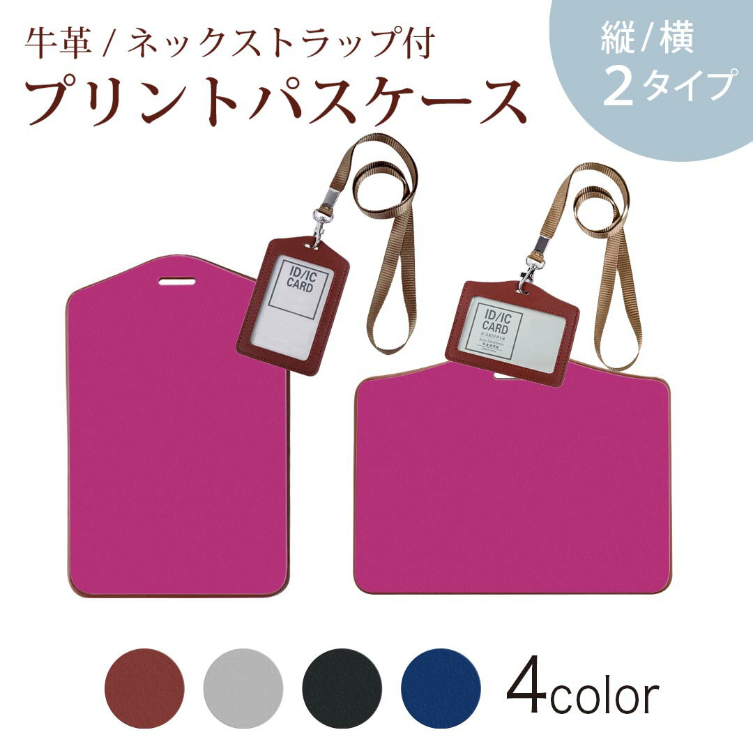 商品特徴・ネックストラップ付パスケース！・上品な艶のある落ち着いた色合いを持った天然牛革を使用したベーシックなデザインのパスケース・ビジネスからプライベートまで幅広くご使用いただけるカジュアルな定期入れ。・余計な装飾がないので、かさばらず普...